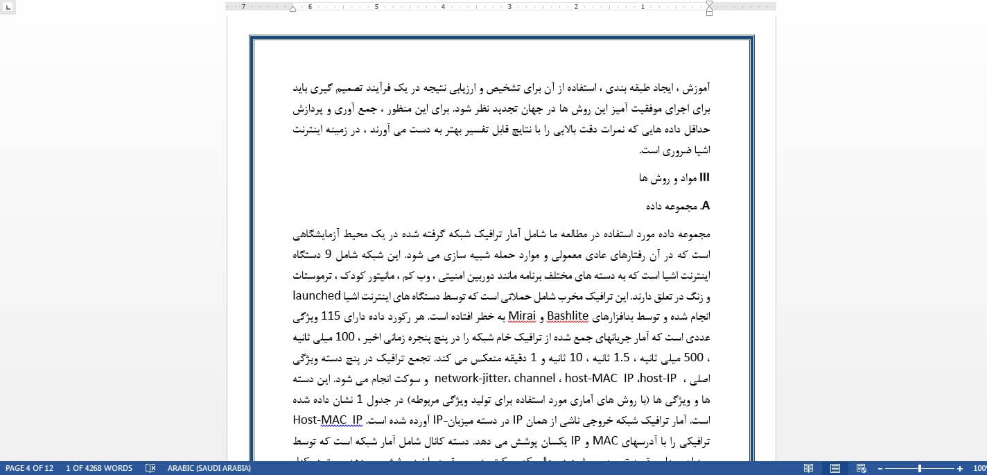 مقاله با عنوان Dimensionality Reduction For Machine Learning Based Iot Botnet Detection 