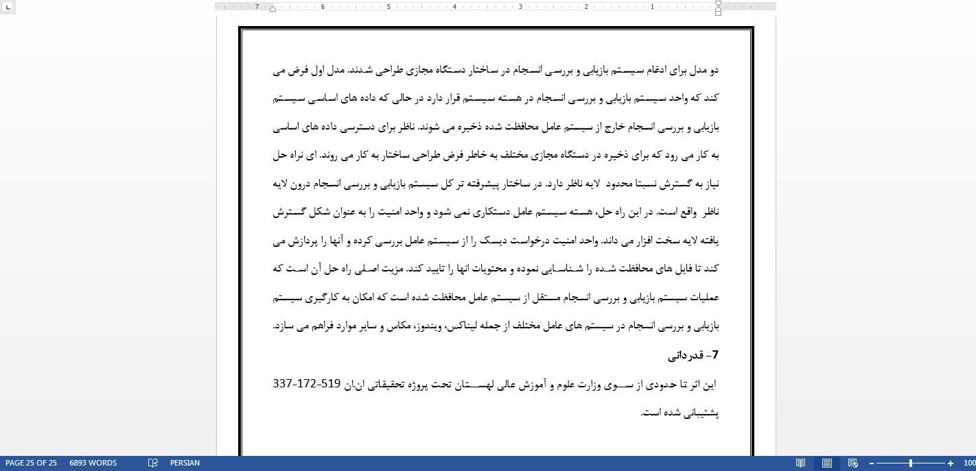 ترجمه مقاله Operating system security by integrity checking and recovery using write-protected ...